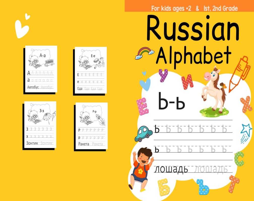 Russian alphabet Activity book PDF File 8.5x11 inch For Kids aged 2-4 4 ...